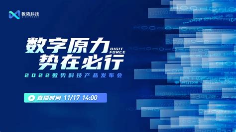 2022数势科技产品发布会即将开幕四大亮点抢先看 企业 数字 数据