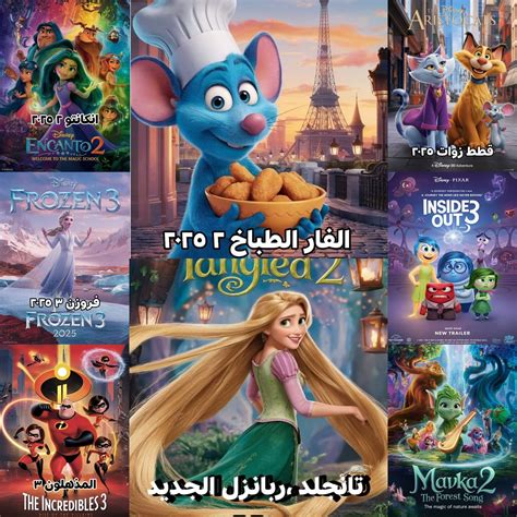 كرتون بوك فيلم كرتون الفار الطباخ الجزء الثاني 2025 😂👌 ️ Facebook