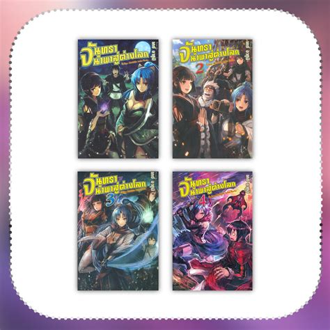 หนังสือ จันทรานำพาสู่ต่างโลก ล 1 4 Ln เคย์ อาซูมิ นิยาย ไลท์โนเวล Light Novel พร้อมส่ง