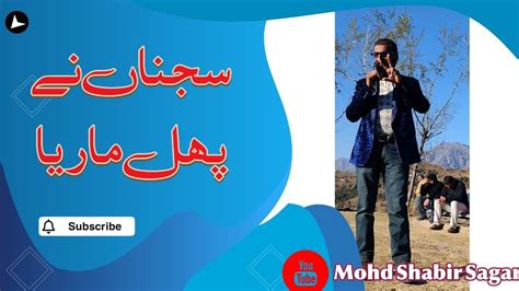 Sajnaa Nay Phul Marya Mohd Shabir Sagar Youtube