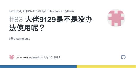 大佬9129是不是没办法使用呢 Issue 83 JaveleyQAQ WeChatOpenDevTools Python