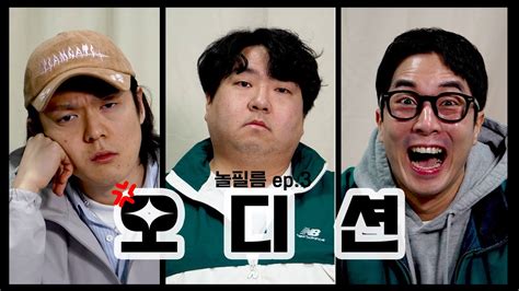 슬기로운 배우 생활 Ep3 오디션 Youtube
