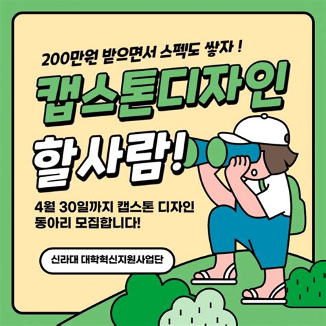 카드뉴스 2023년 캡스톤디자인 동아리 지원 사업 모집 안내합니다 대학혁신지원사업단