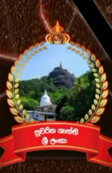 Siri Visuddharama Dahampasala මුවගම සිරි විසුද්ධාරාම දහම් පාසලේ 2025 වසරේ ප්‍රධාන ශිෂ්‍ය