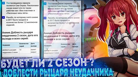 доблесть рыцаря неудачника 2 сезон когда информация 🔥 Youtube