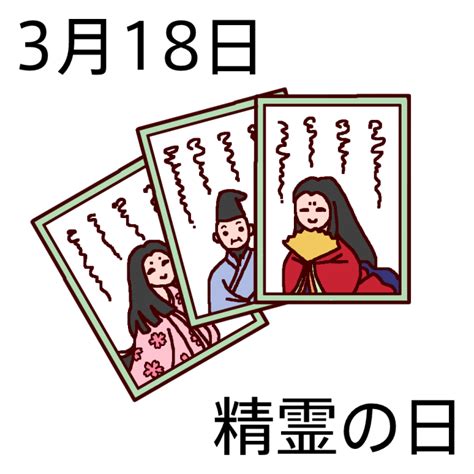 精霊の日 カラー 3月18日のイラスト 今日は何の日 記念日イラスト素材