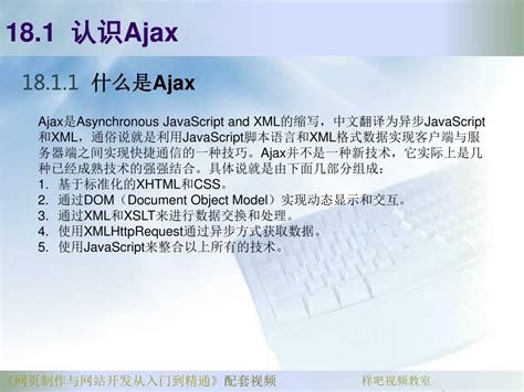 PPT 使用 Ajax 技术实现动态数据交互 PowerPoint Presentation ID