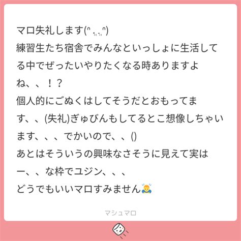 マロ失礼します ᐢ ܸ ܸ ᐢ 練習生たち宿舎でみんなといっしょに生活してる中でぜったいやりたくなる時ありますよね、、！？ 個人的にごぬくはしてそうだとおもってます、、 失礼 ぎゅびんも