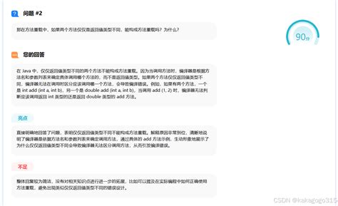 Ai面试 被ai面试官问到对java方法定义与重载的理解 Csdn博客 Ai面试 被ai面试官问到对java方法定义与重载的理解 Csdn博客