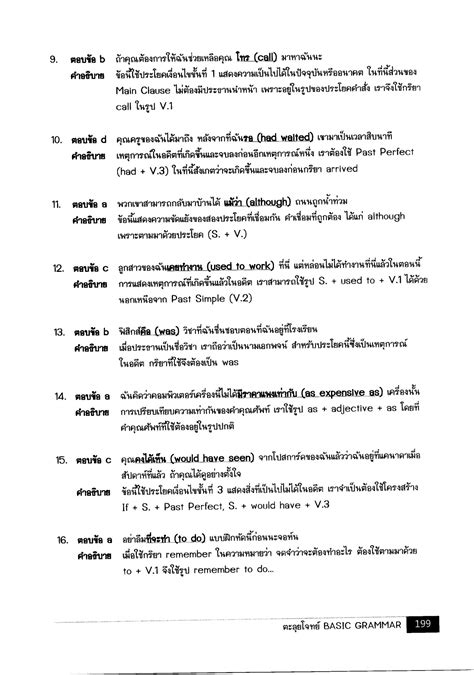 ตะลุยโจทย์ Basic Grammar Pattayawat2545 Page 197 Flip Pdf Online