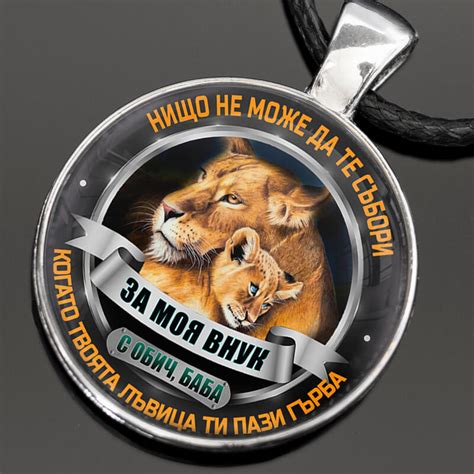 Медальон и Послание „За Моя Внук“ Баба Към Внук F B Оffertly