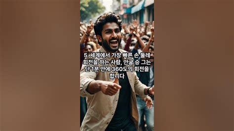 세계에서 기네스북에 오른 사람 Top10 신기한기록 기네스북 Youtube