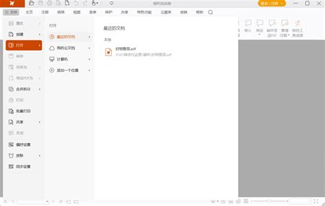 怎么在PDF中添加时间戳如何添加PDF时间戳 福昕PDF阅读器