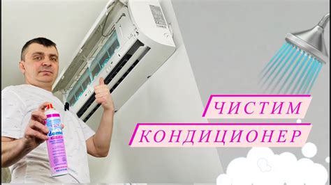 Как почистить кондиционер Как почистить сплит систему Youtube