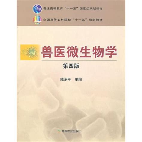 兽医微生物学图册360百科