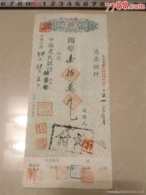 民国34年中国农民银行支票10万元收据收条重庆徐氏邮币书社【7788收藏收藏热线】