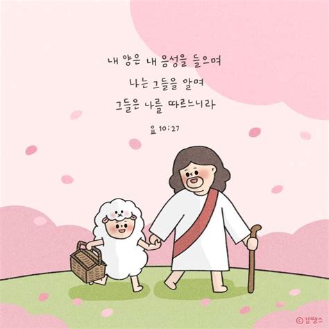 나는 그의 어린 양 갓피플
