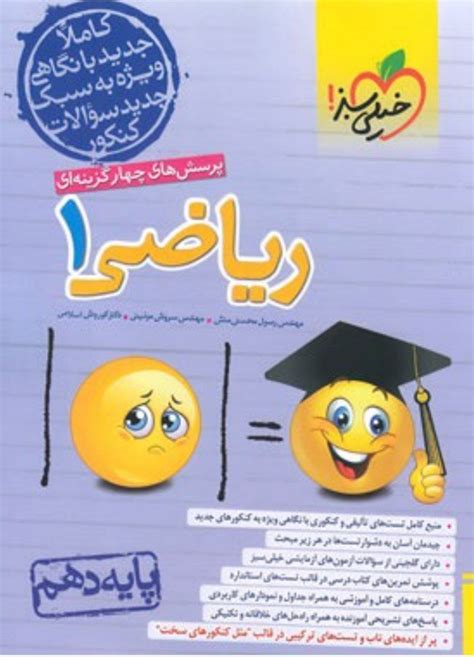 ریاضی دهم خیلی سبز سایت رسمی دکتر آرش رضایی