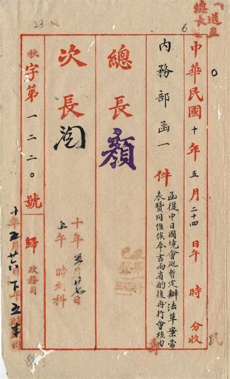 件名函復中日國境會巡暫定辦法草案當表贊同惟俟奉吉兩省酌復再行會核