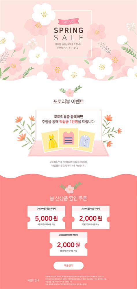 봄 이벤트페이지 01 유토이미지 상세페이지 베이직샵 템플릿 21977630