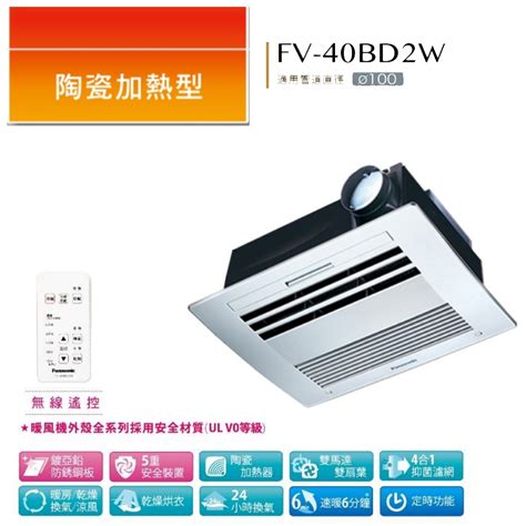 國際牌 Panasonic四合一浴室暖風機遙控換氣涼風暖房乾燥 FV 40BD2W 蝦皮購物