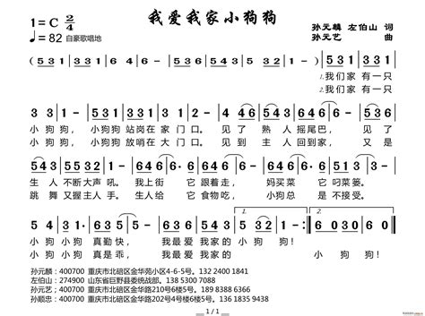 我爱我家小狗狗 歌谱简谱网