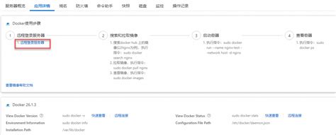 部署并使用docker 轻量应用服务器 阿里云