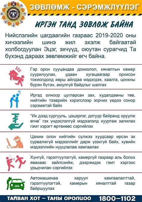 Наранбулаг сумын Гэмт хэргээс урьдчилан сэргийлэх салбар Зөвлөл