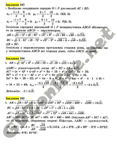 ГДЗ Геометрія 9 клас Істер 2017