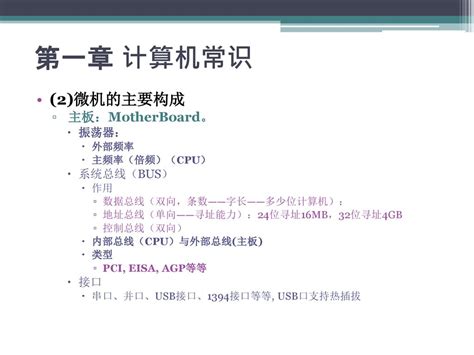 计算机应用基础 马秀麟 2011年11月 Ppt Download