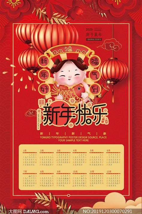 2020新年喜气年历设计模板PSD素材 大图网图片素材