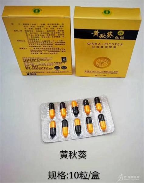 产品中心 黄秋葵牡蛎胶囊官网正品旗舰店 台湾甲申生技工坊有限公司