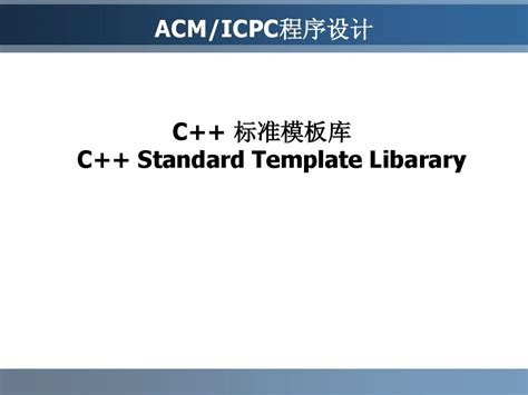 C Stlword文档在线阅读与下载无忧文档