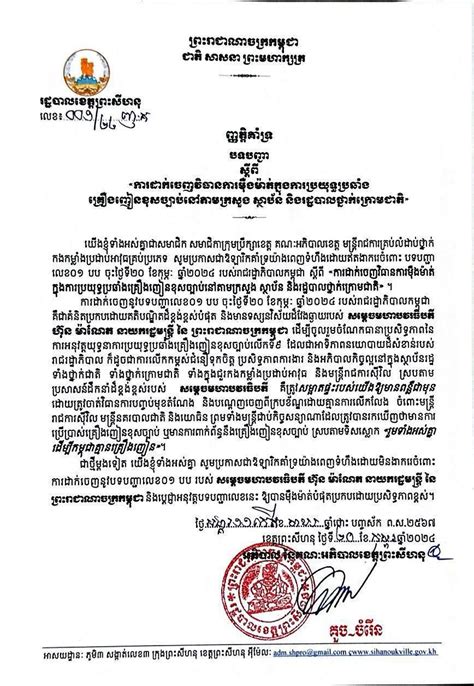 ក្រសួងព័ត៌មាន Ministry Of Information On Linkedin រដ្ឋបាលខេត្តព្រះសីហនុ ចេញញ្ញត្តិគាំទ្រ