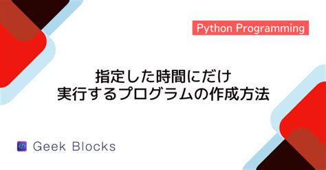 Python ミリ秒単位で時間計測する方法 GeekBlocks