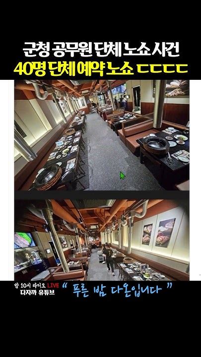 군청 공무원 40명 단체 예약 노쇼 Youtube