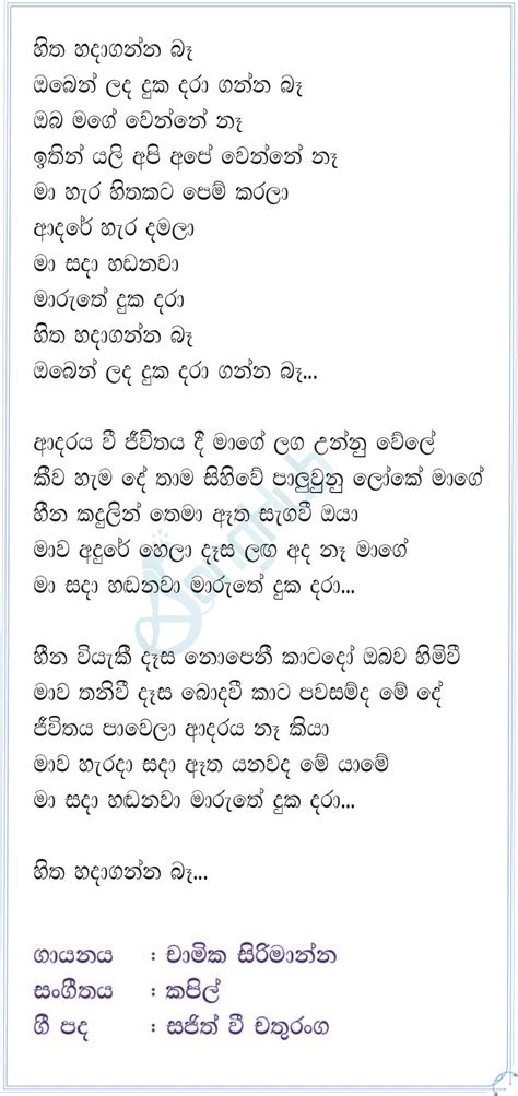 Hitha Hadaganna Ba Song Sinhala Lyrics