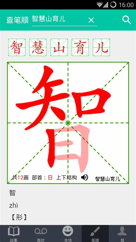 课字的笔顺 课的笔顺 第12页 大山谷图库