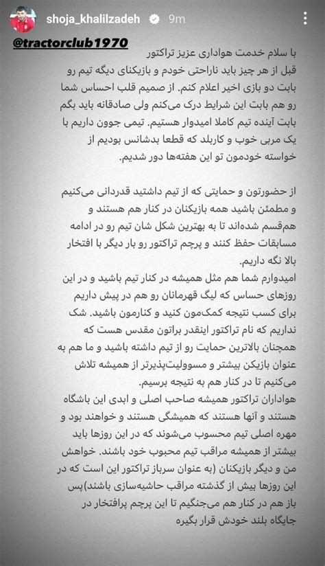 فرارو عکس عذرخواهی شجاع خلیل زاده از هواداران تراکتور