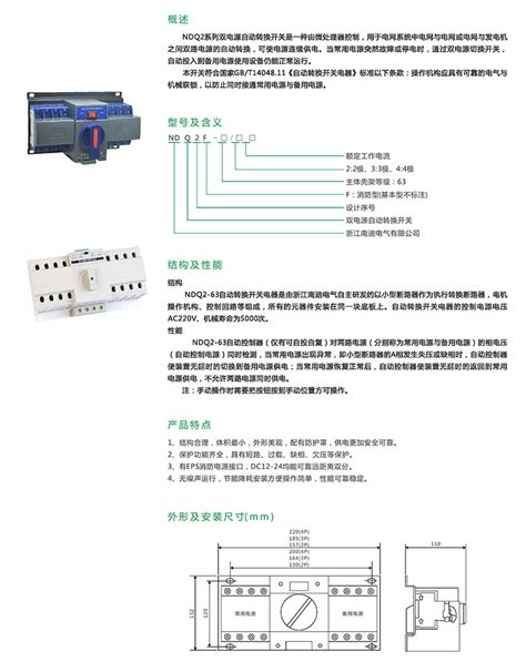 NDQ2系列双电源自动转换开关 浙江南迪电气有限公司 服务热线0577 62696635