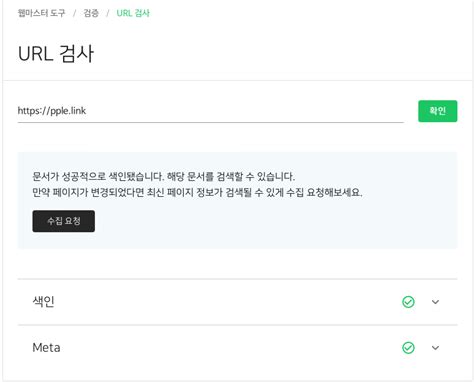 메타태그 활용하기 With Next Js 네이버 웹마스터도구 활용하기