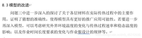 基于热传导方程的高温作业专用服装设计（三）高温作业专用服装设计原理 Csdn博客