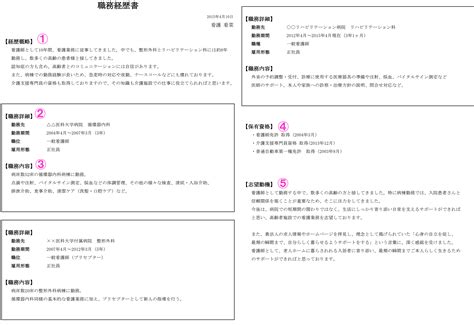 経験の少ない看護師の「職務経歴書」の書き方 ＜編年式＞ ナース転職マガジン