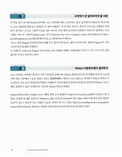 알라딘 미리보기 Python과 Pygame으로 게임 만들기 알라딘 미리보기 Python과 Pygame으로 게임 만들기