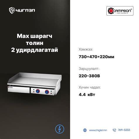 Чиглэл ХХК Босоо хүлээн авалтын тоног төхөөрөмж олон төрлийн цахилгаан газан гал тогооны