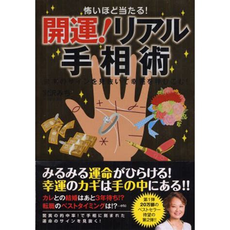 永岡書店 怖いほど当たる開運リアル手相術 42954 5冊直送品 アスクル