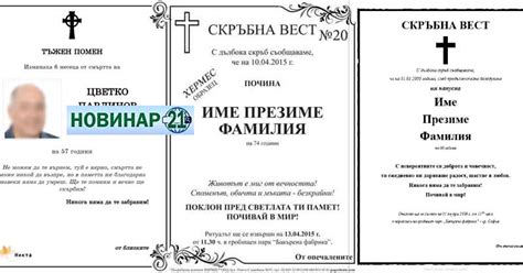 Примерен текст за възпоменание Хубави и тъжни стихове за некролози