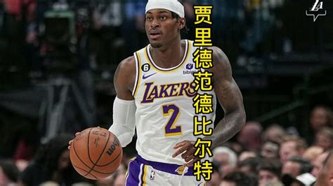 从天才到差点落选nba，范德比尔特终于在湖人再次证明了自己腾讯视频