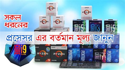 Buy Desktop Processor At Wholesales Retail Price In Bd Intel Ryzen Price A To Zcore