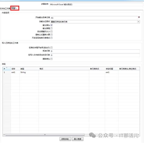 ETL工具Kettle配置Microsoft Excel输出超出文件限制行数时解决办法 墨天轮